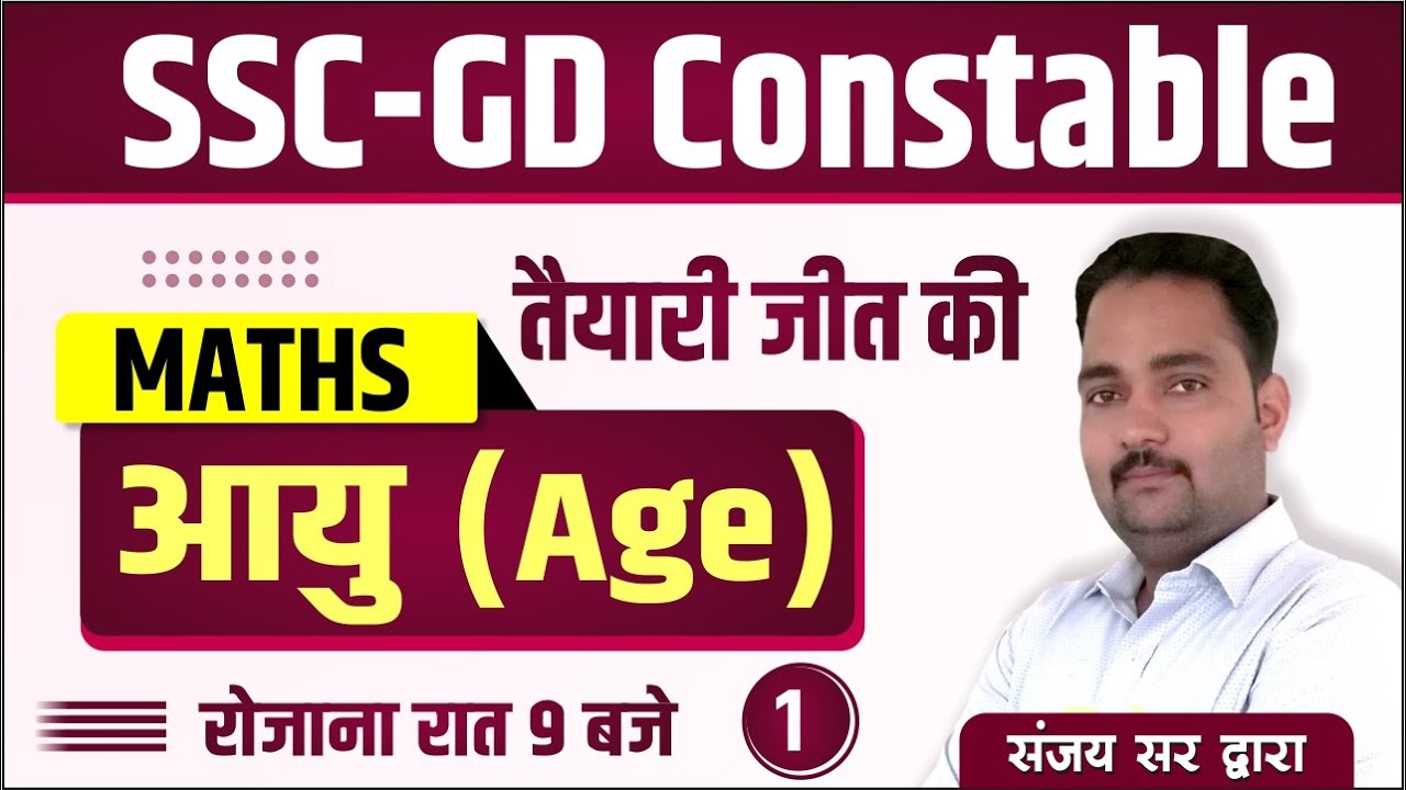 SSC GD Constable 2021 | आयु Part-1 | Math by Sanjay Sir - YouTube