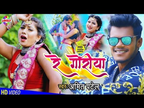 mit Patel | Dil Kaadh Le Gail Re Goriya Tor Red Colour Sadiya -2021Hit ...