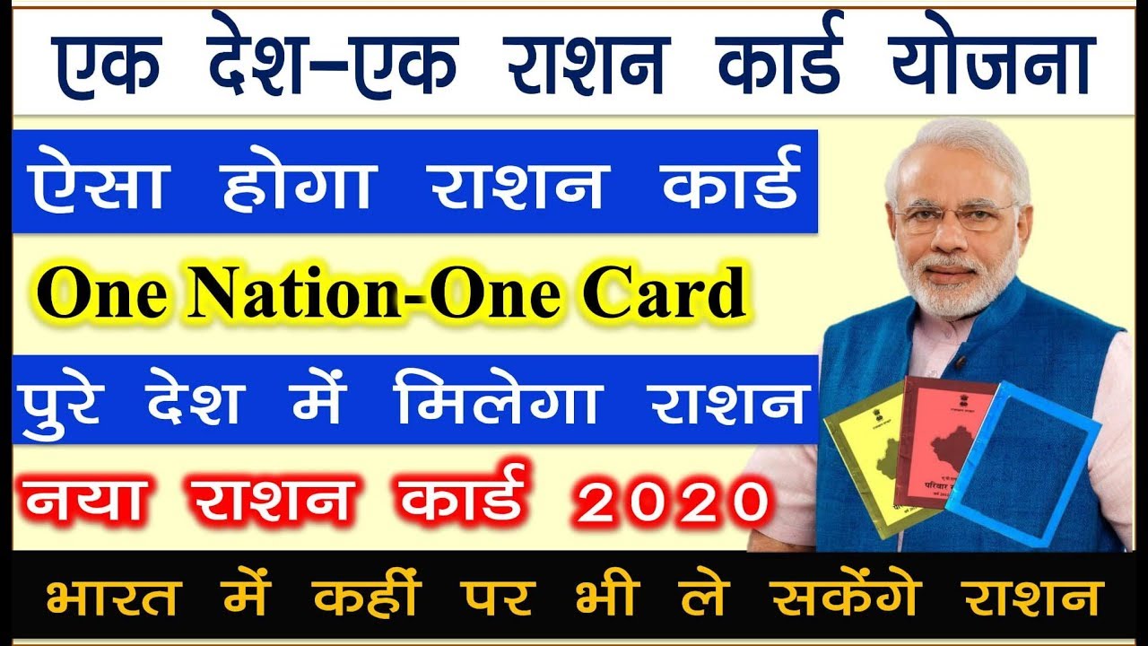 "One Nation-One Card Yojana" एक राष्ट्र-एक कार्ड योजना के लाभ / One ...