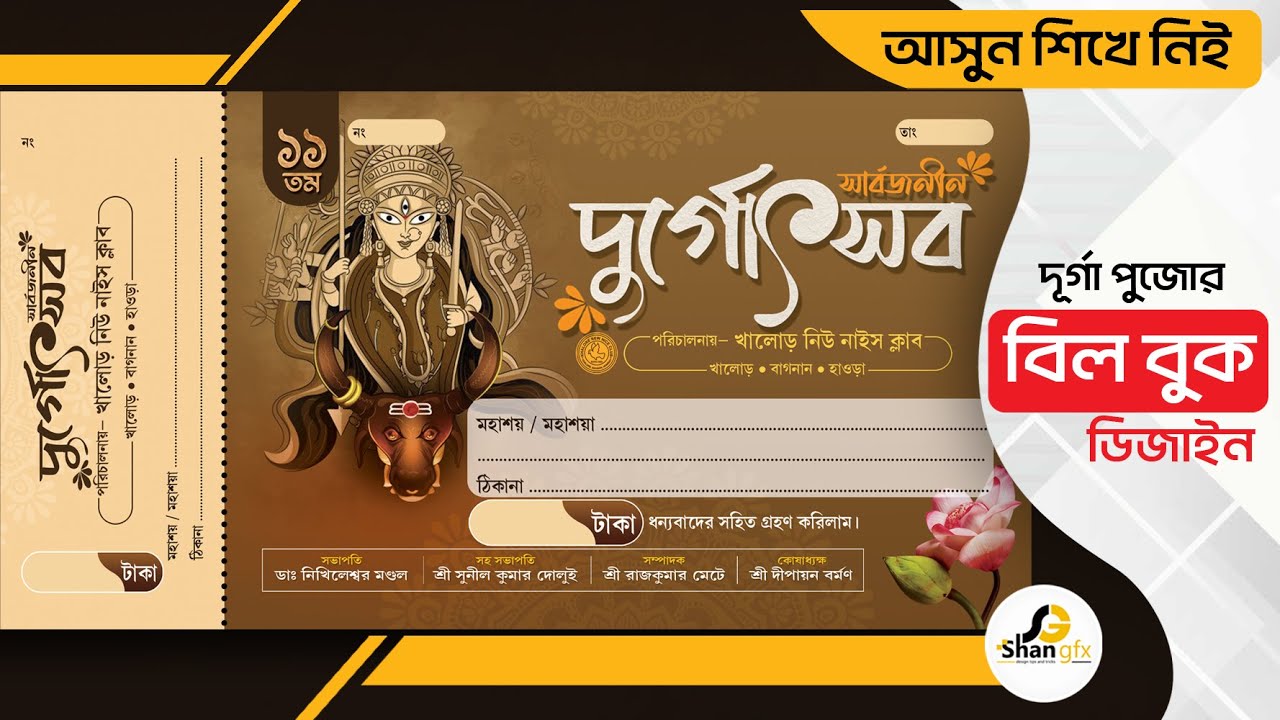 Easily Make Durga Puja bill book design in Photoshop (1808) #shangfx ...