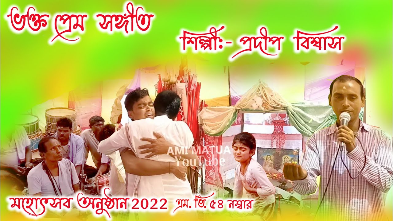 গুরুতব দয়ার নাই তুলনা ওরে আমার পরম দয়াল || ভক্ত প্রেম সঙ্গীত ...