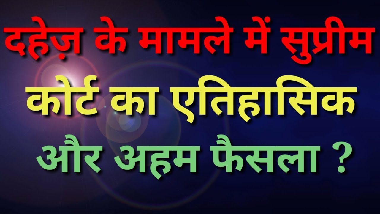 Supreme court new judgment on section 304B,supreme court latest ...