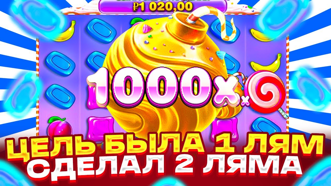 ЦЕЛЬ БЫЛА ОТМАЗАТЬ 1 ЛЯМ ПОЙМАЛ ЗАНОСИЩЕ НА 2 ЛЯМА БОМБОЧКОЙ X1000 ...