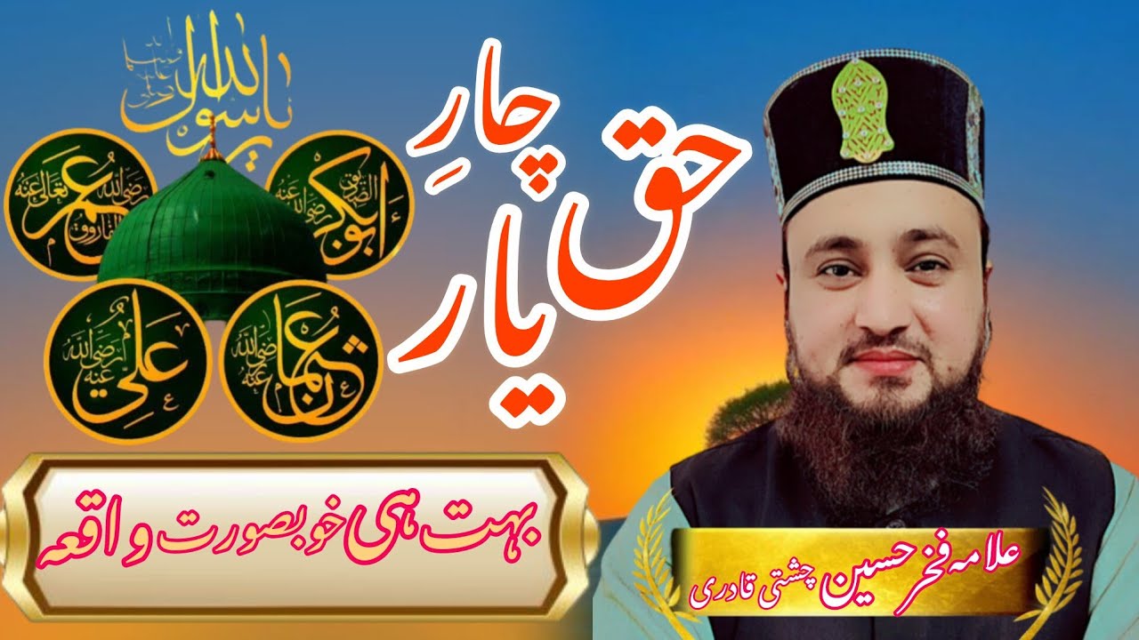 Shaan-e-Haq Chaar Yaar by Allama Qari Fakhar hussain chishti # ...