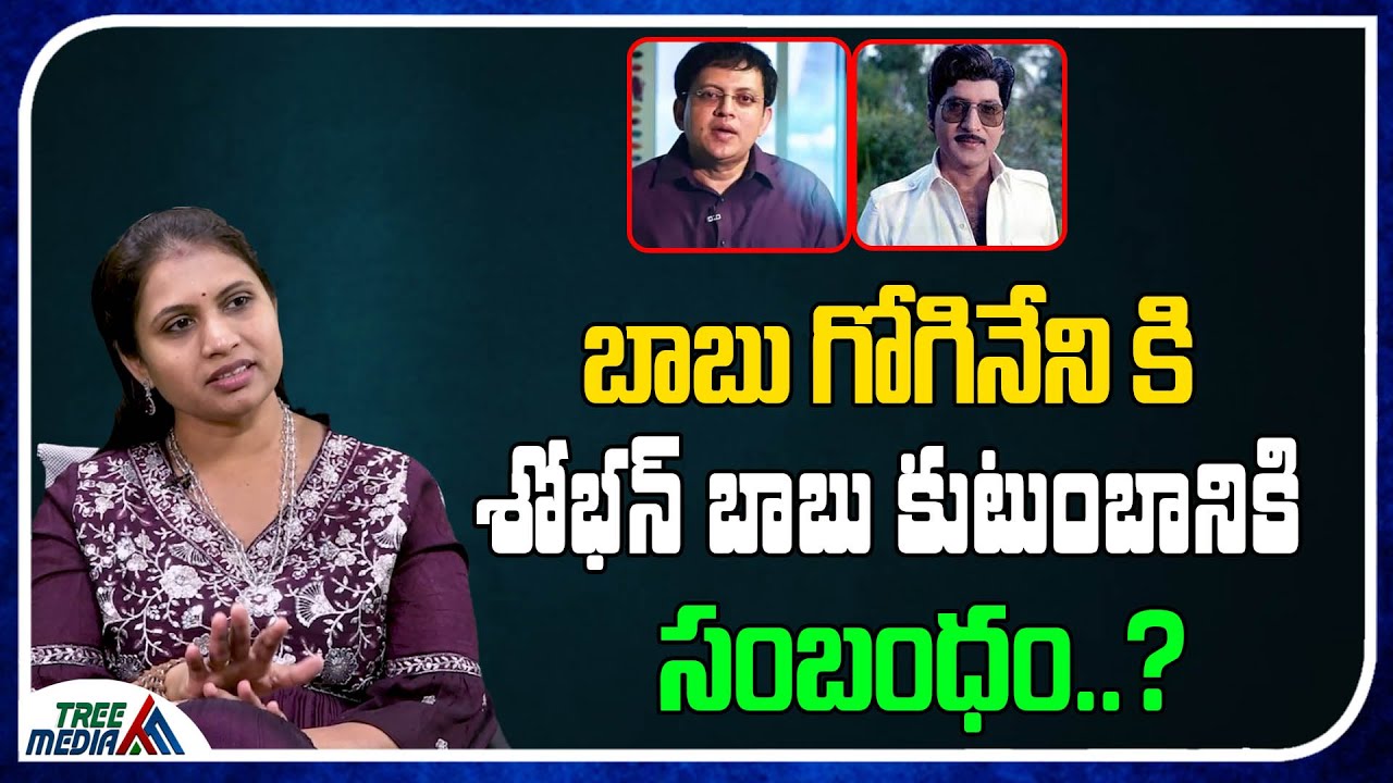 Director Haritha Gogineni About Babu Gogineni | Shoban babu | Open Talk ...