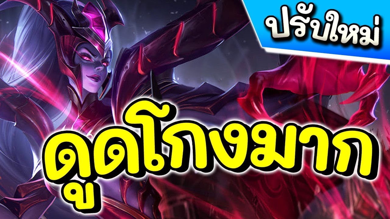 ROV : Marja สอนเล่นมาจ้า ปรับใหม่ดูดเลือดโคตรโกง สกิลโคตรรัว!!! - YouTube