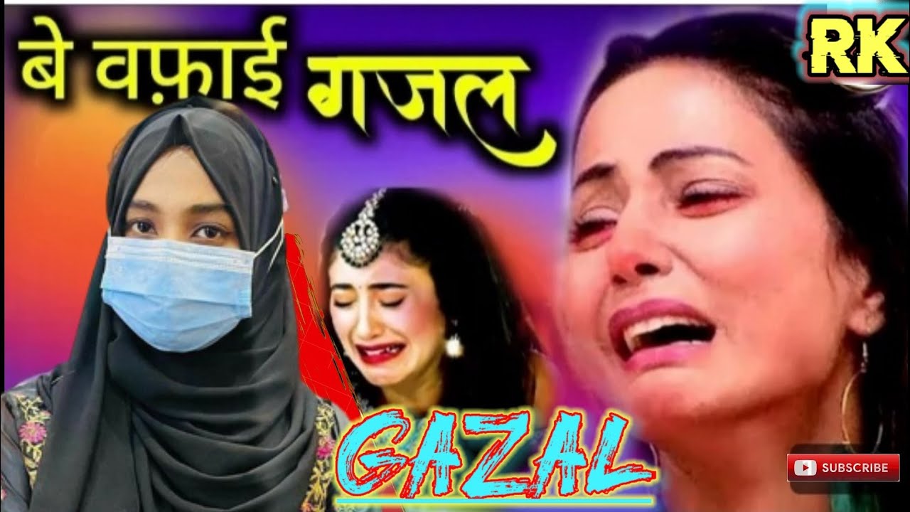 Dil Tor ne wale sun kiya my ne khata ki hai|| Rubeda Khatun ki behtaren ...
