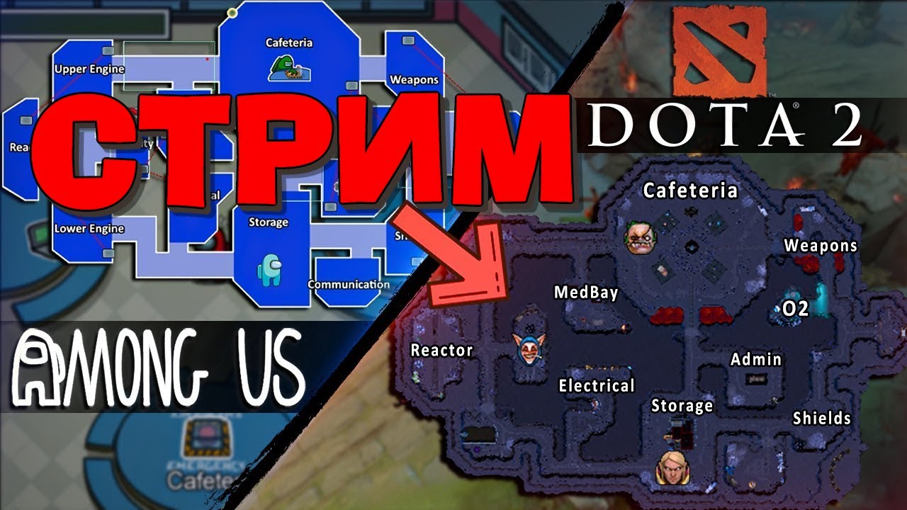 ☝ DOTA 2 AMONG US EDITION ☝ СТРИМ AMONG US В ДОТЕ 2 ☝ ИГРАЕМ С ...