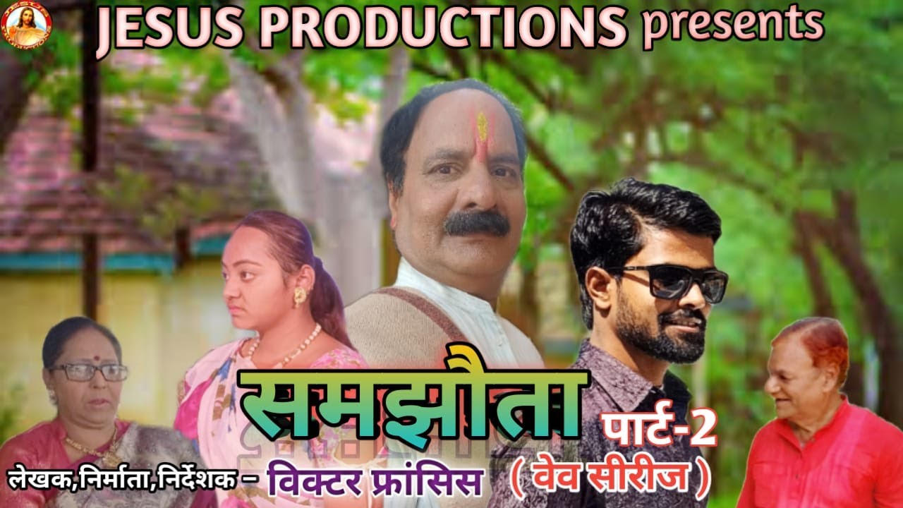 Samjhauta - Part 2 | Hindi Web Series - YouTube