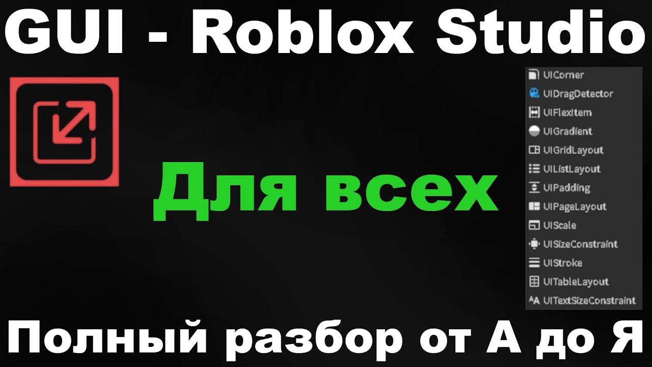 🖥️ Как работать с GUI в Roblox Studio – От основ до продвинутых техник ...