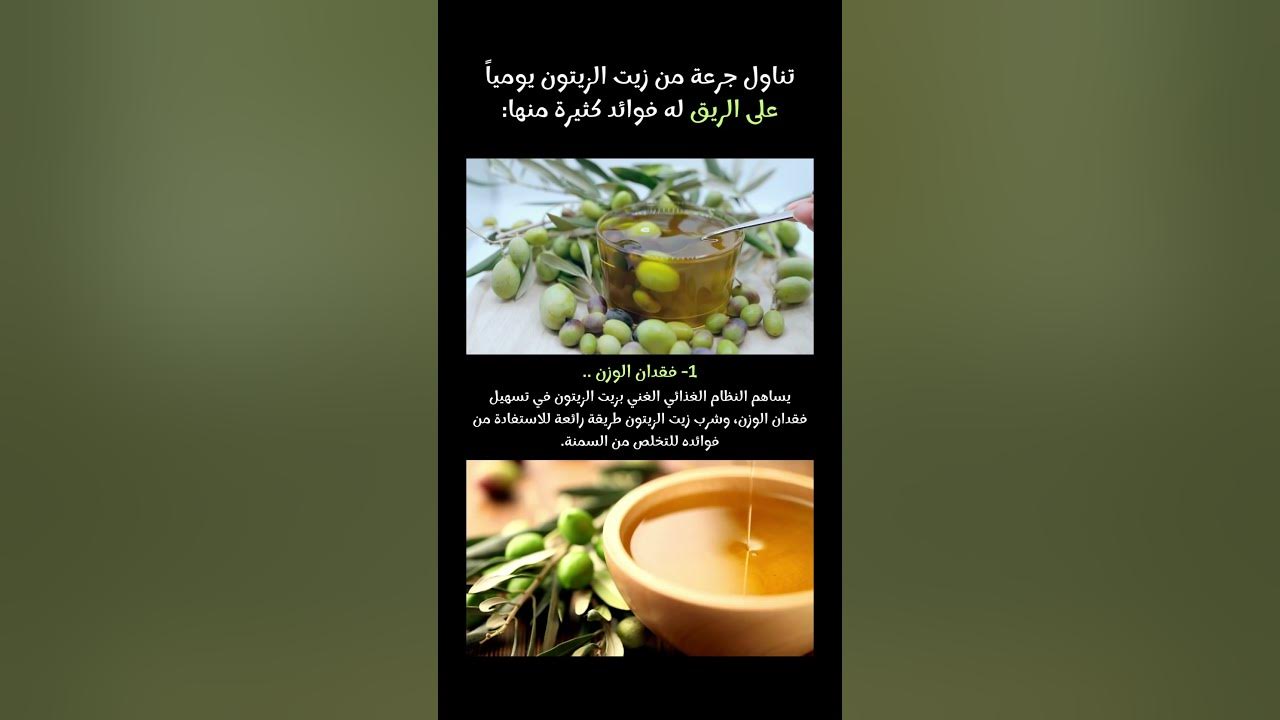 فوائد زيت الزيتون Youtube