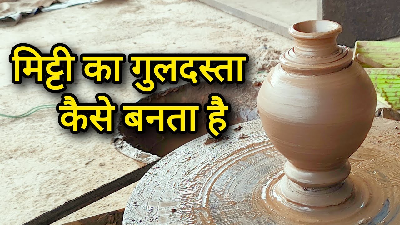 mitti ka guldsta kese banta hai | मिट्टी का गुलदस्ता कैसे बनता है | how ...
