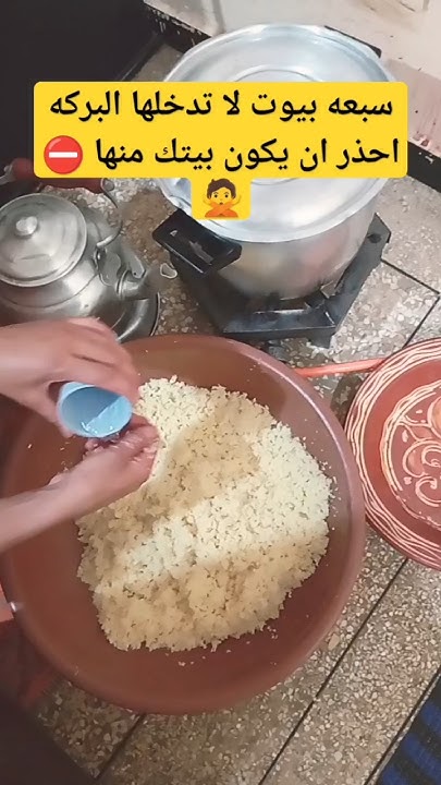 سبعه بيوت لا تدخلها البركه احذر ان يكون بيتك منها ⛔🙅 اكسبلور ترند Youtube