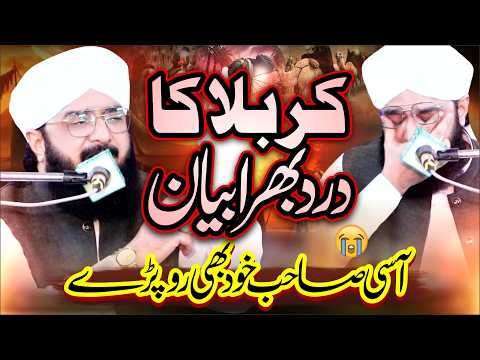 Waqia Karbala Emotional Bayan Imran Aasi 2026/By Hafiz Imran Aasi Official 1 23.6.2026