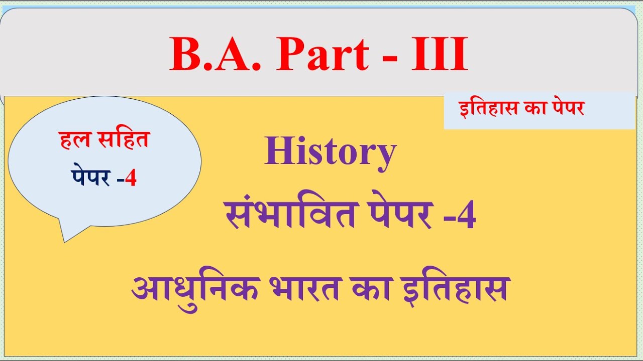 BA Final History Model Paper 2025 | BA final History solved Paper ...