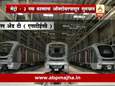 Mumbai: METRO 3 project will start from october 2016 - YouTube