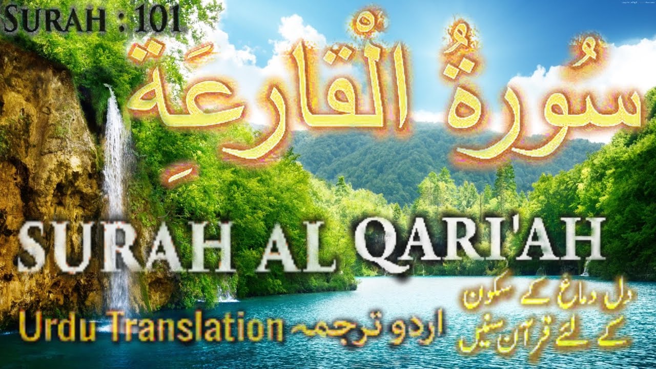 surah qariah with urdu translation /سورة القارعة ترجمے کے ساتھ /quran ...