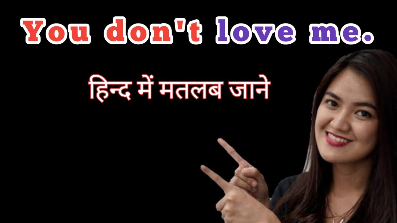 I Don t Love You Hindi Meaning i Don t Love You Ka Matlab Kya Hai i Don I Don t Love You Hindi Meaning i Don t Love You Ka Matlab Kya Hai i Don