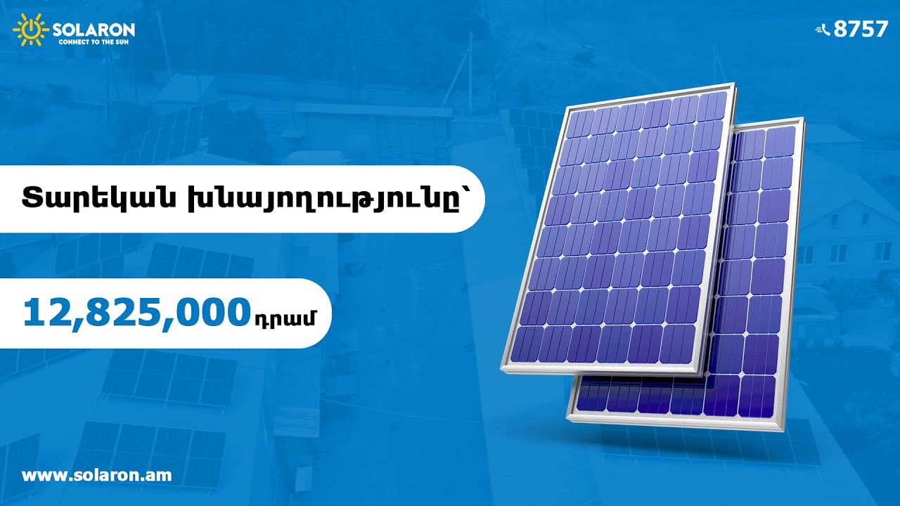 SolarON արևային կայան | Հզորությունը 171 կՎտ - YouTube