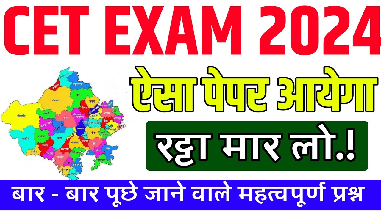 cet form date 2024 |cet online classes 2024 |cet model paper 2024 |cet ...