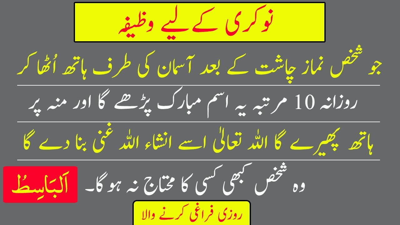 Powerful Wazifa for Job || Achi Job Hasil Karne Ka Wazifa || Naukri Ke ...
