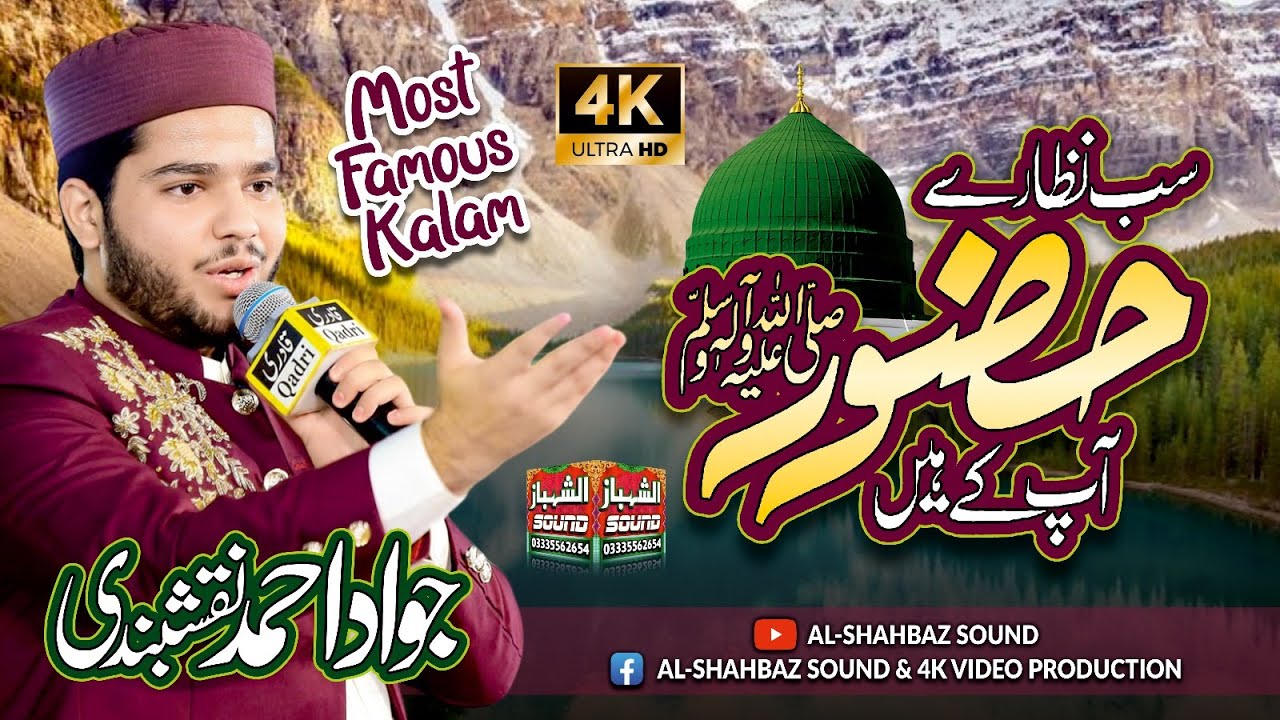 Sab Nazare Hazoor Ap K Hain || Jawad Ahmad Naqshbandi || Al Shahbaz ...