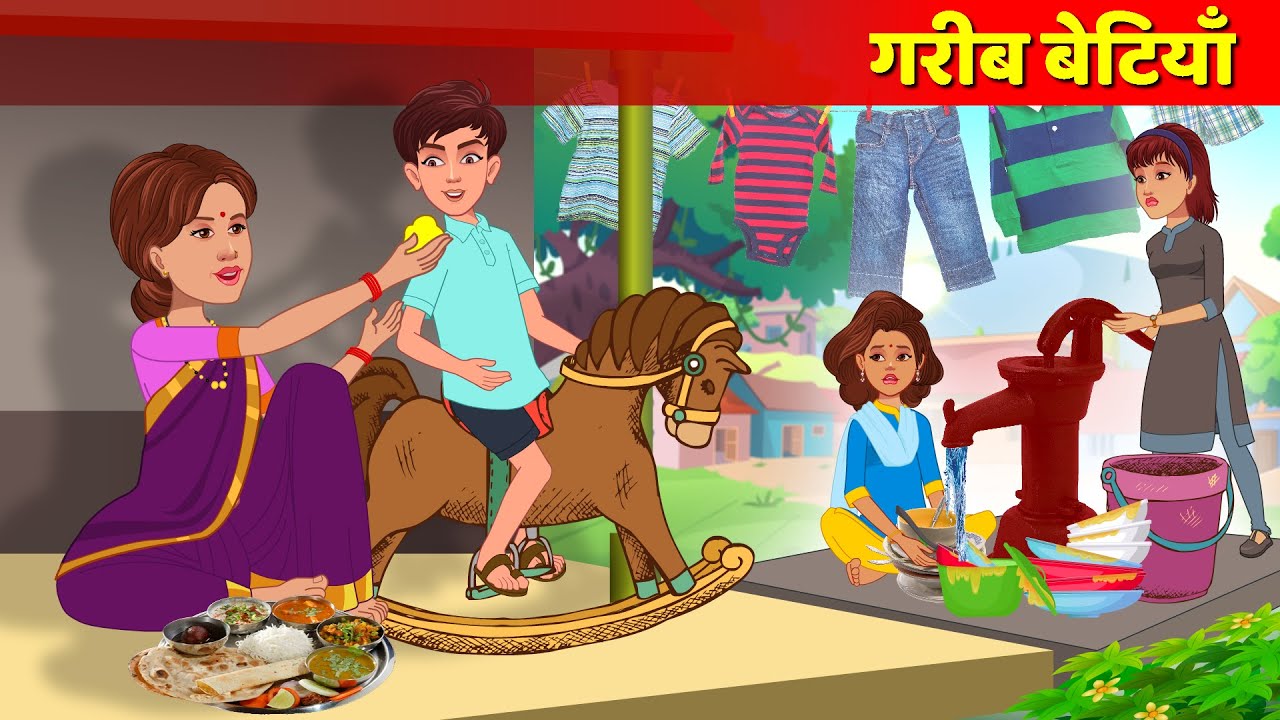 Garib Betiya Hindi Kahani | Moral Story | Poor Girls Hindi Story ...