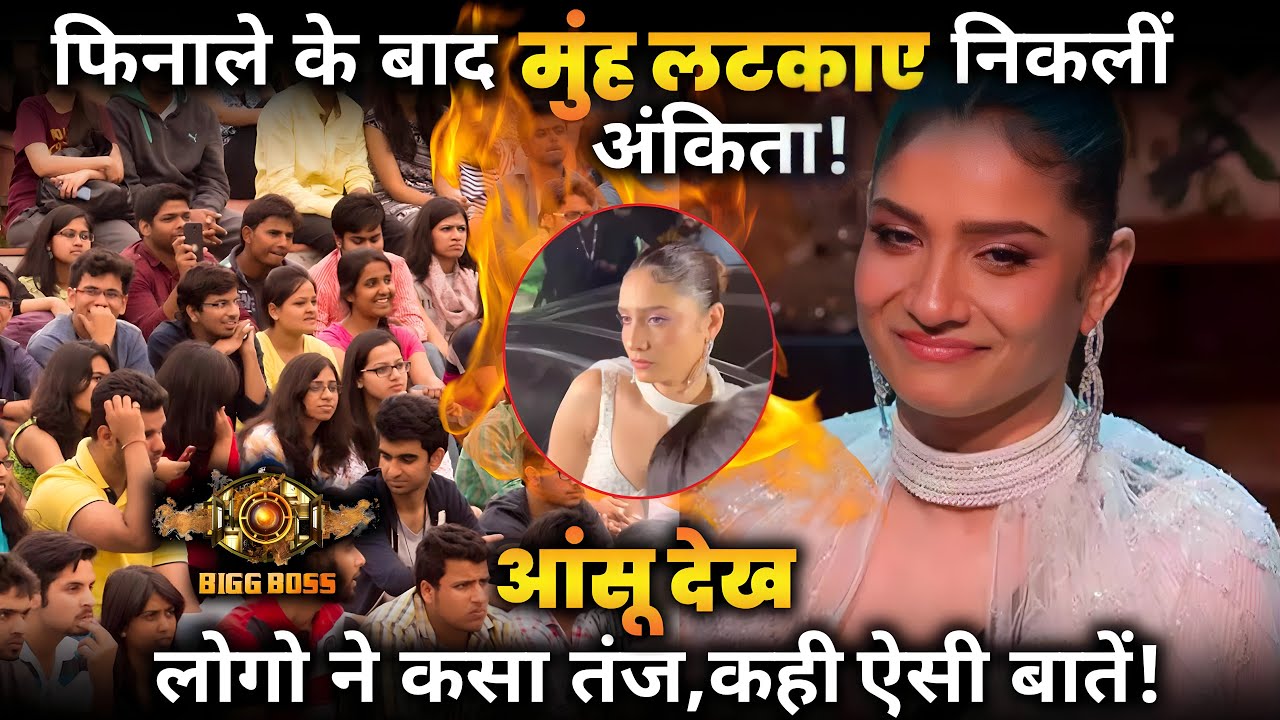 BB 17: Ankita Lokhande Came Out With A Sad Face After The Bigg Boss 17 ...