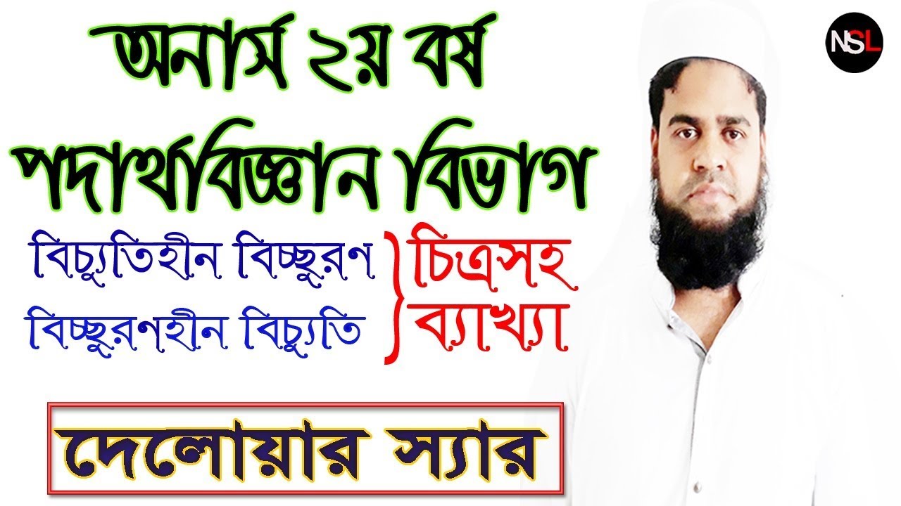 বিচ্যুতিহীন বিচ্ছুরণ বিচ্ছুরণহীন বিচ্যুতি Physics Honours 2nd Year Non Stop Learning Youtube
