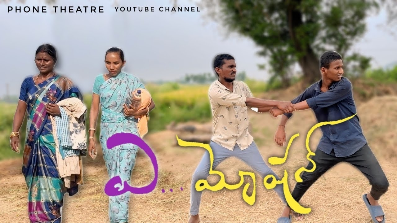 ఎమోషన్ comedy short film 🤣// comedy Telugu short film #anilchoppari ...