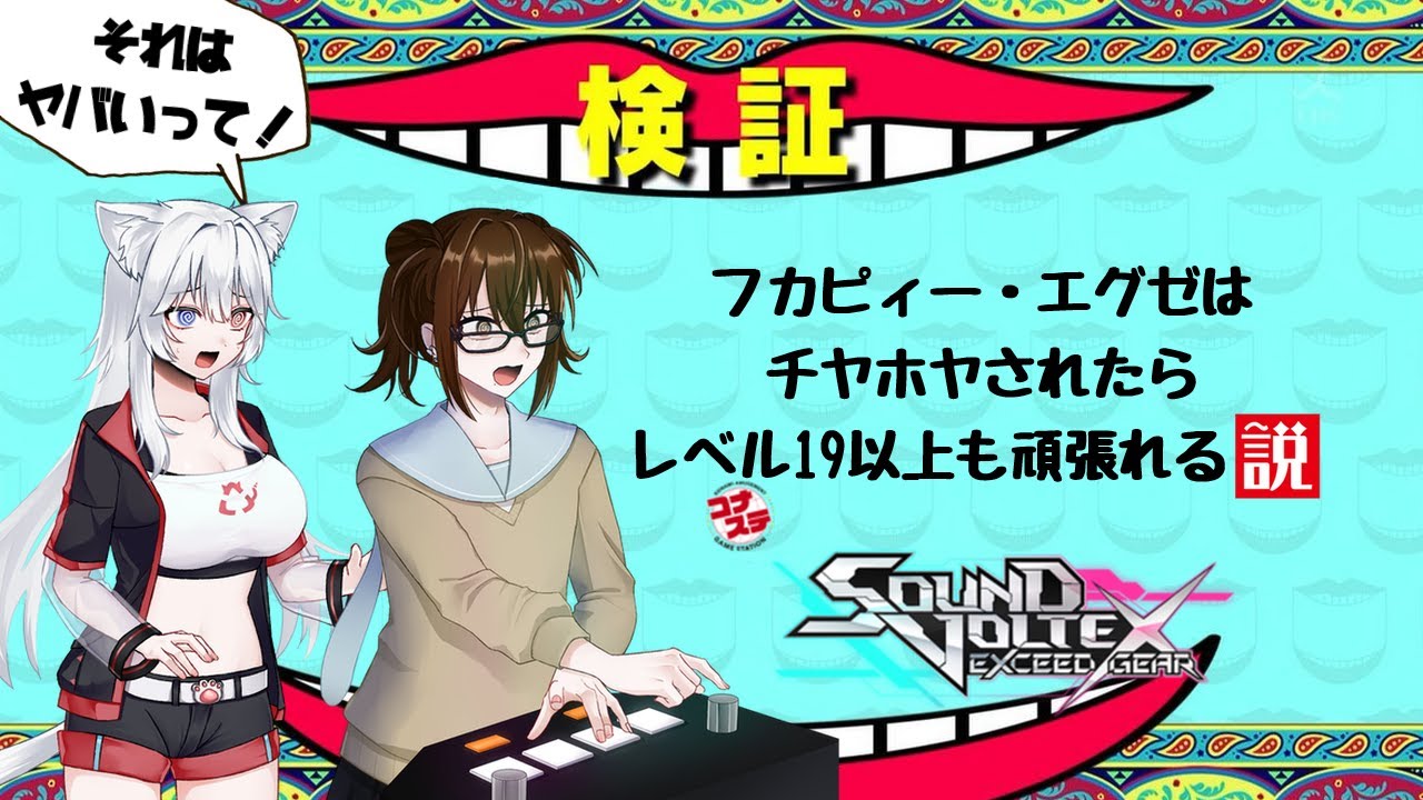 SOUND VOLTEX配信回(79TH TRACK) - YouTube