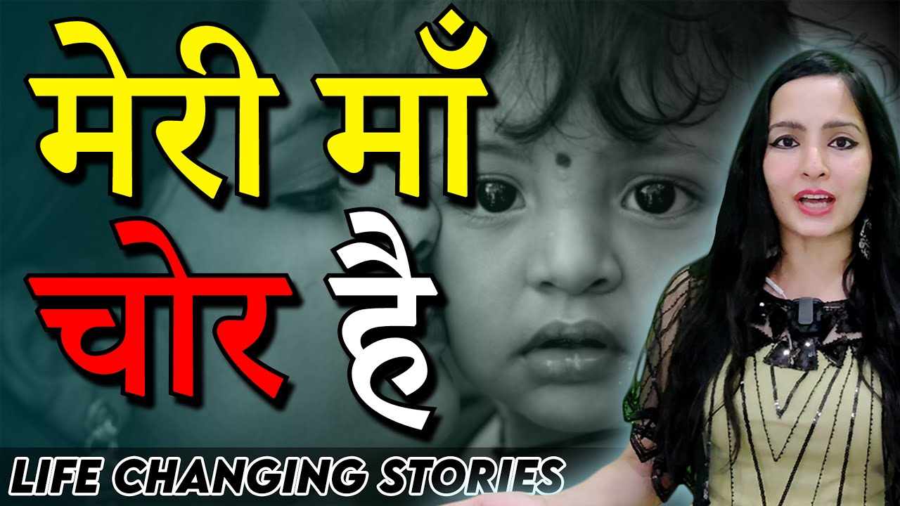 MOTIVATIONAL VIDEO | Meri Maa Chor Hai!! Inspirational Video | RJ ...