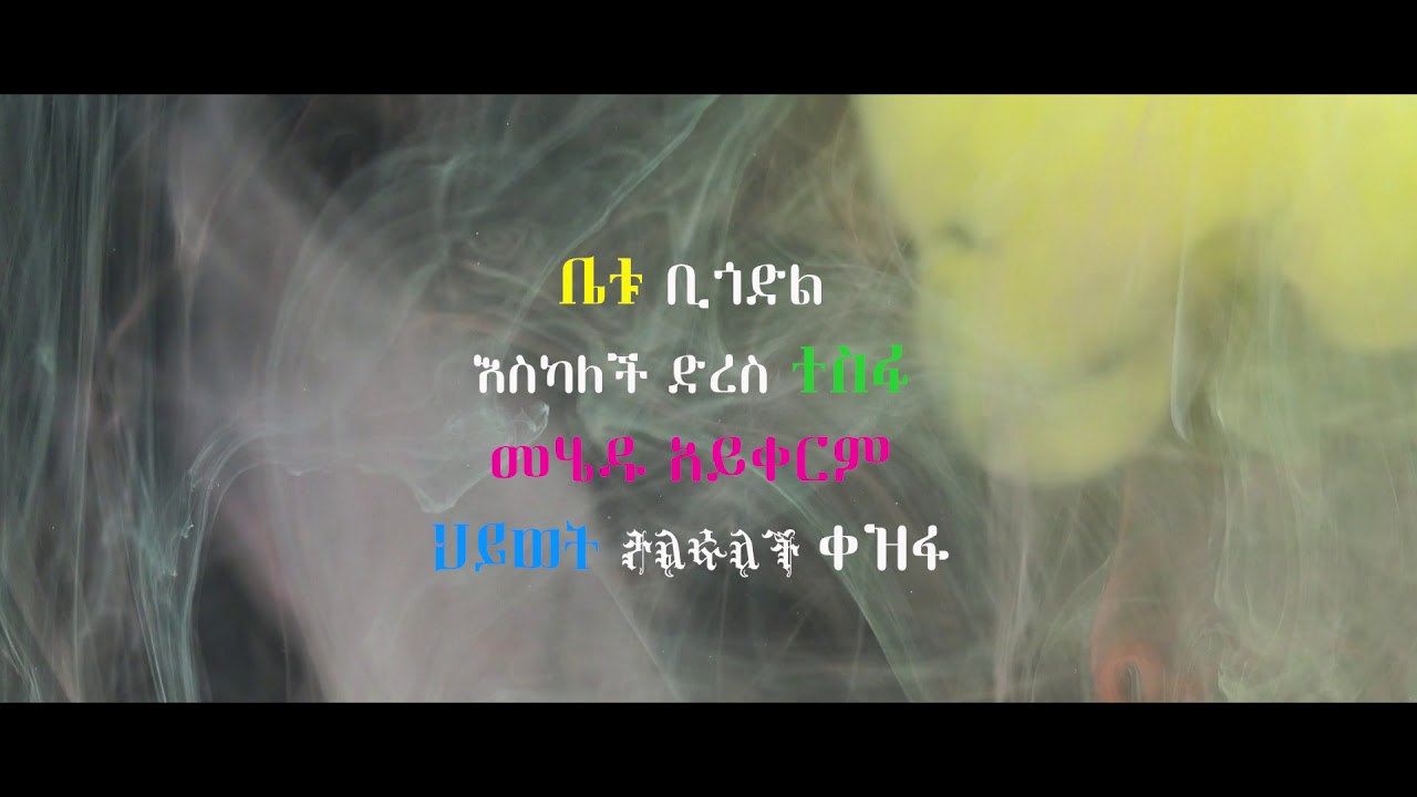 Endegna- Fikir // እንደኛ - ፍቅር - YouTube