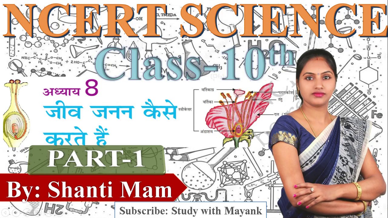 NCERT Science Class-10th Chapter-8(Part-1)Short Notes in Hindi[IAS,PCS ...