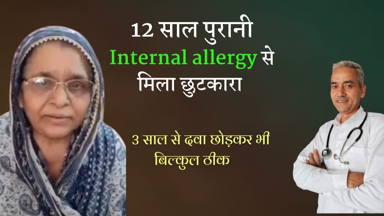 Completely cured of internal allergy - with Ayurvedic treatment ...