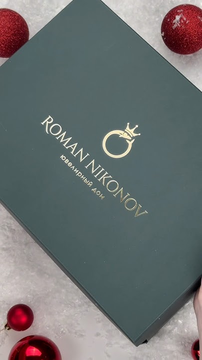 Достаём заснеженные подарки и готовимся к рождественскому чуду вместе с Roman Nikonov 💫 - YouTube