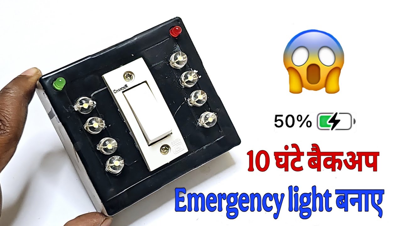 Electric box से Emergency Light बनाए || How to make emergency light ...
