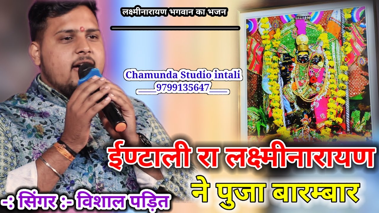 intali live !! लक्ष्मीनारायण भगवान ने पुछा बारम्बार !! Vishal pandit ...