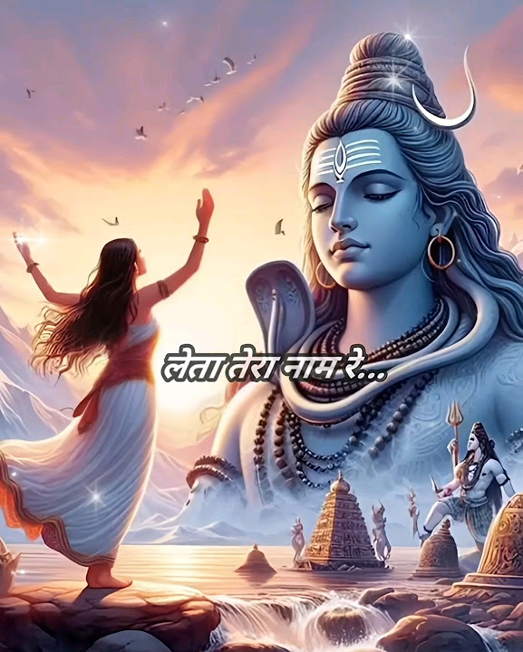 हर मुश्किल में बाबा मै तो लेता तेरा नाम रे Mahadev Status Mahadev