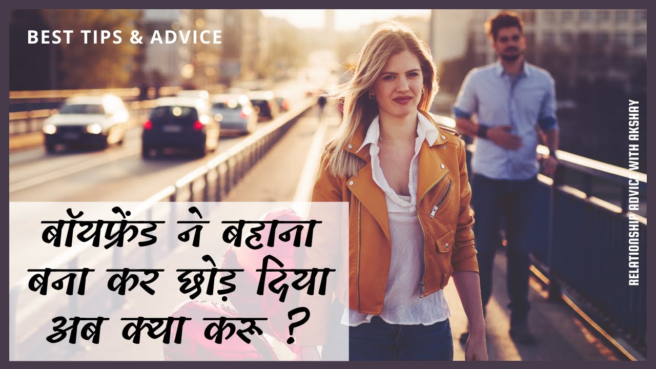 Bf left me what i do? | Must Watch | Relationship Advice - YouTube