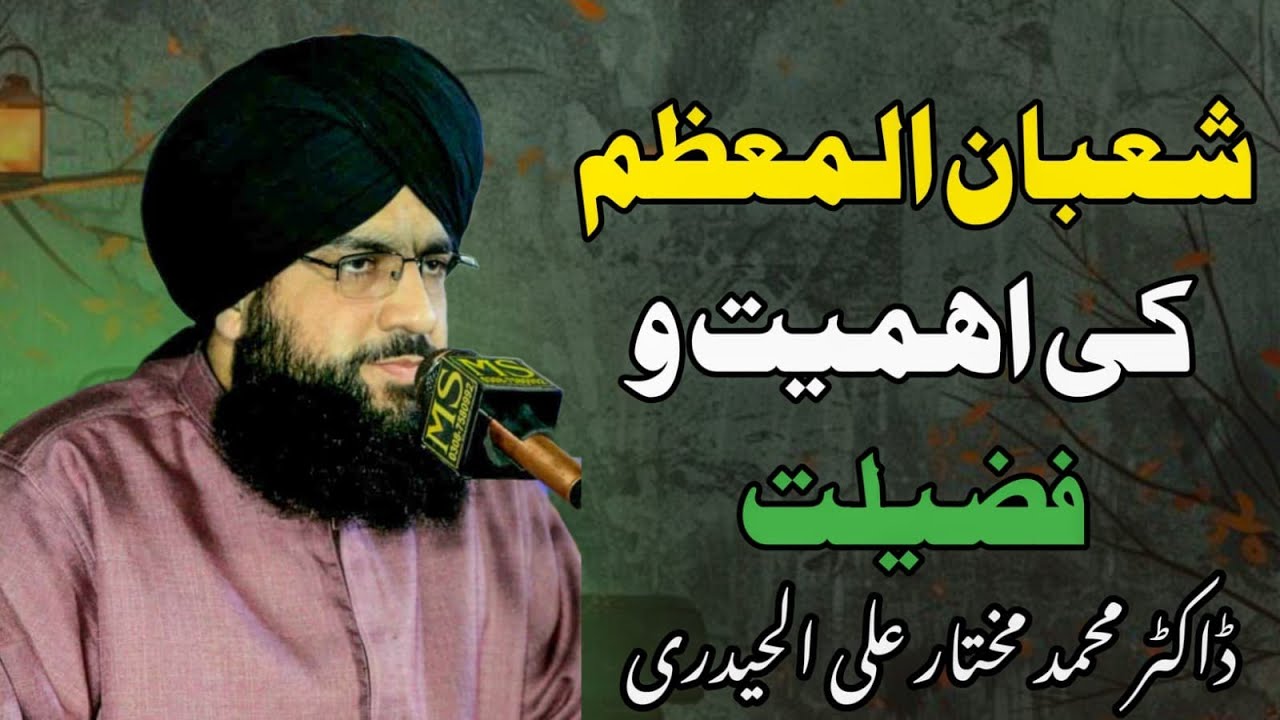 Shaban al-Muazzam ki Ahmiyat aur Fazilat By Dr.Mukhtar Ali Al-Haidari # ...