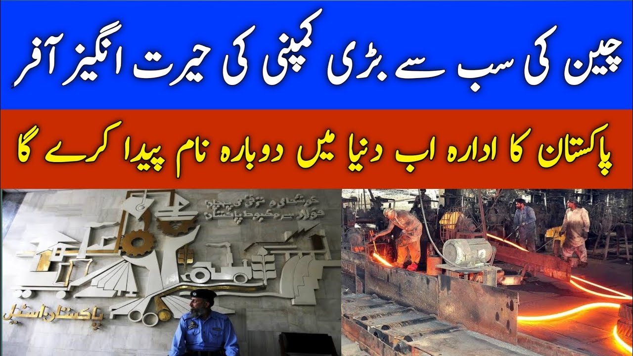 Chinese company offers to upgrade Pakistan Steel Mills - YouTube