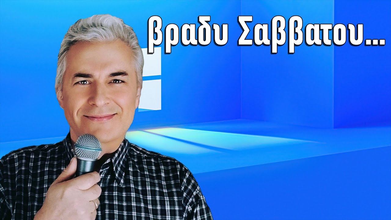 Βραδυ Σαββατου - YouTube