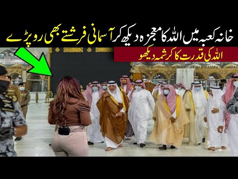 Khana Kaba Main Hajr e Aswad Ka Mojza|Miracle Of Hajr E Aswad|Khana Kaba