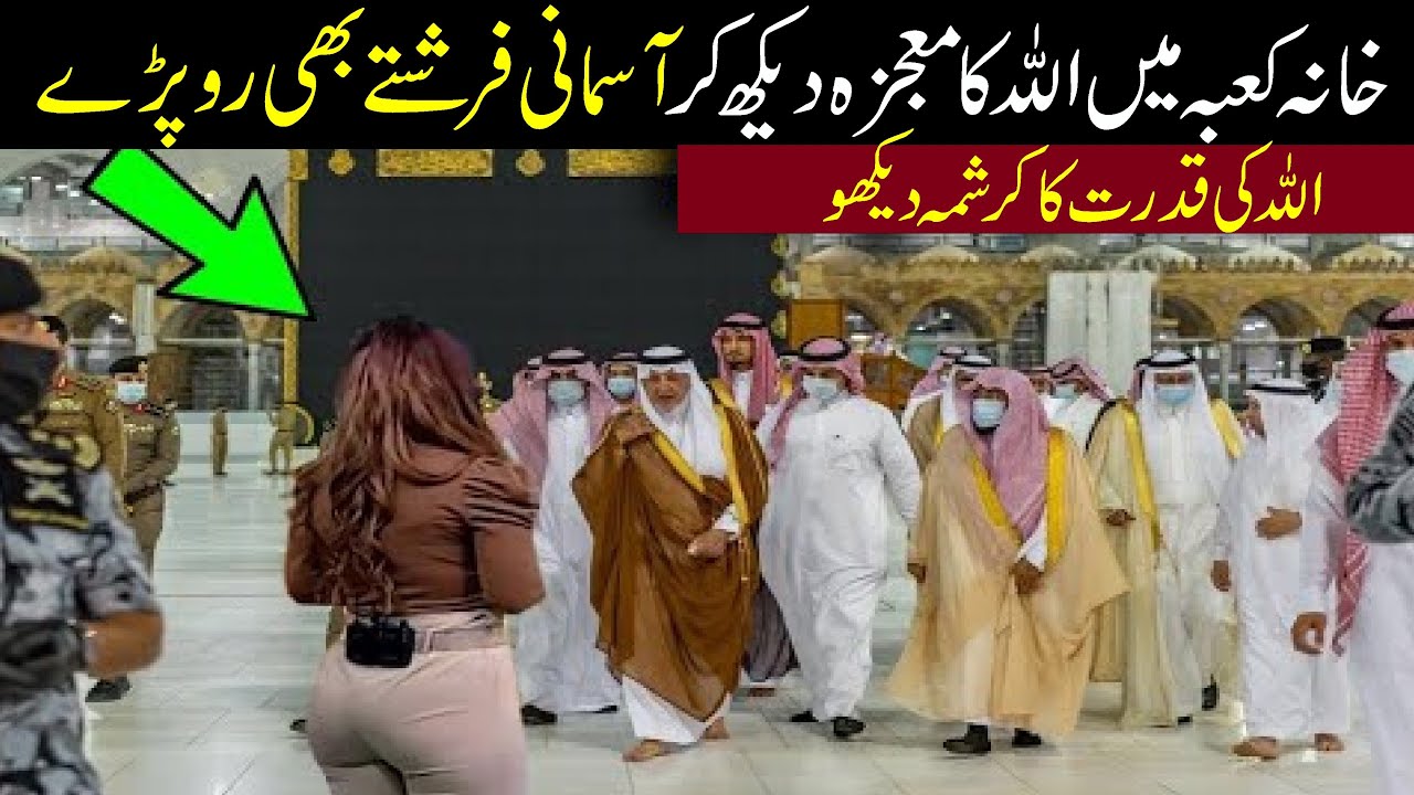 Khana Kaba Main Hajr e Aswad Ka Mojza|Miracle Of Hajr E Aswad|Khana ...