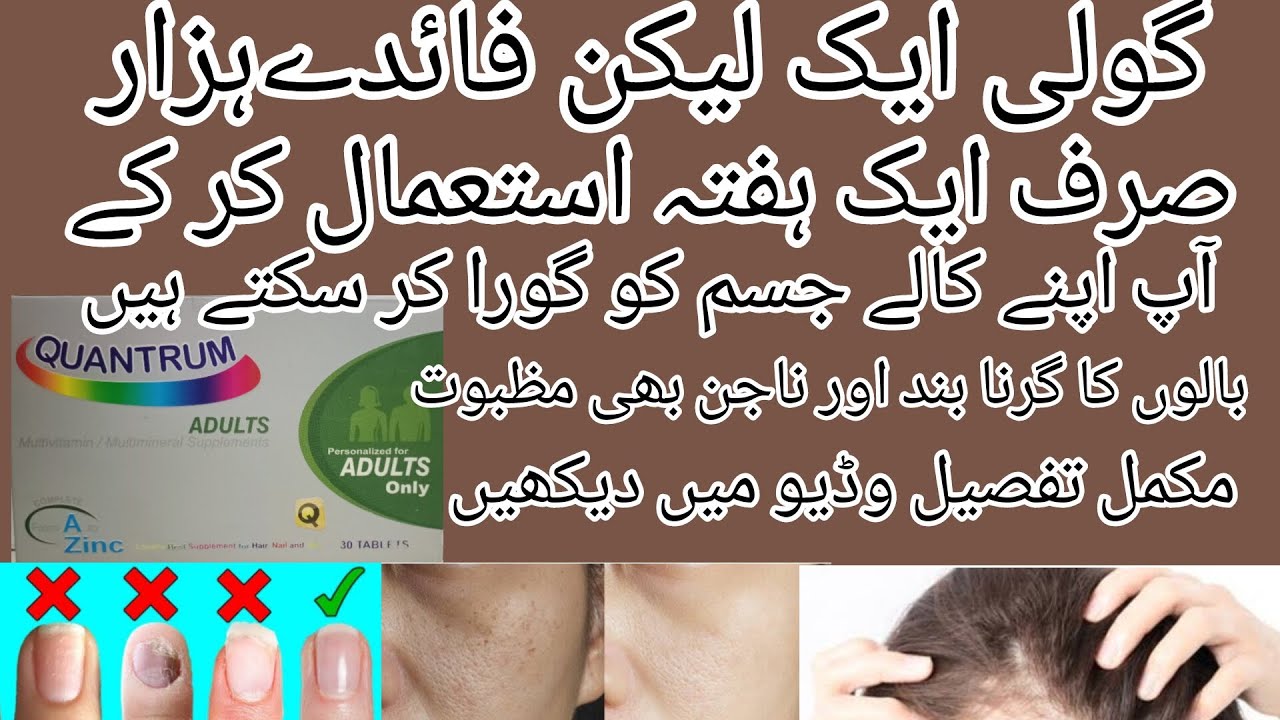 Quantrum tablet uses in urdu l best for hair nails skin and eye ...