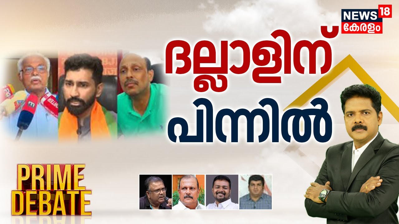 Prime Debate LIVE | ദല്ലാളിന് പിന്നിൽ? | Anil Antony | Dalal TG ...