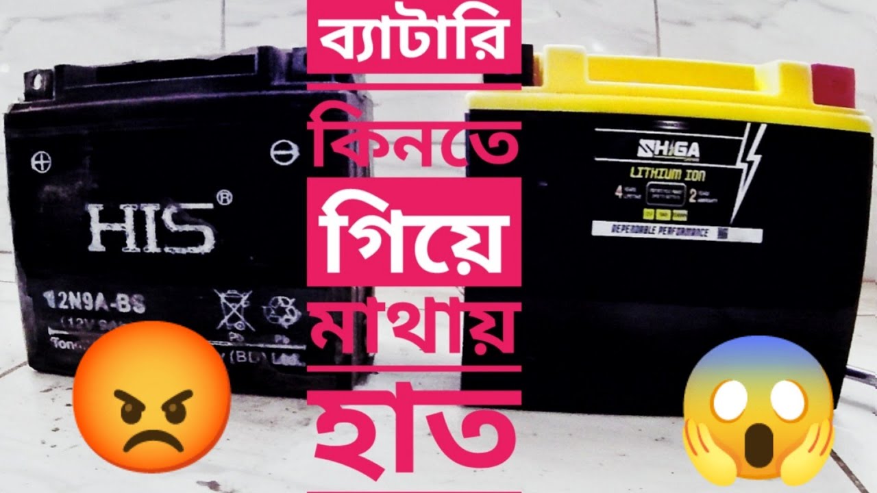 motorcycle battery in Bangladesh | how to the motorcycle battery in the ...