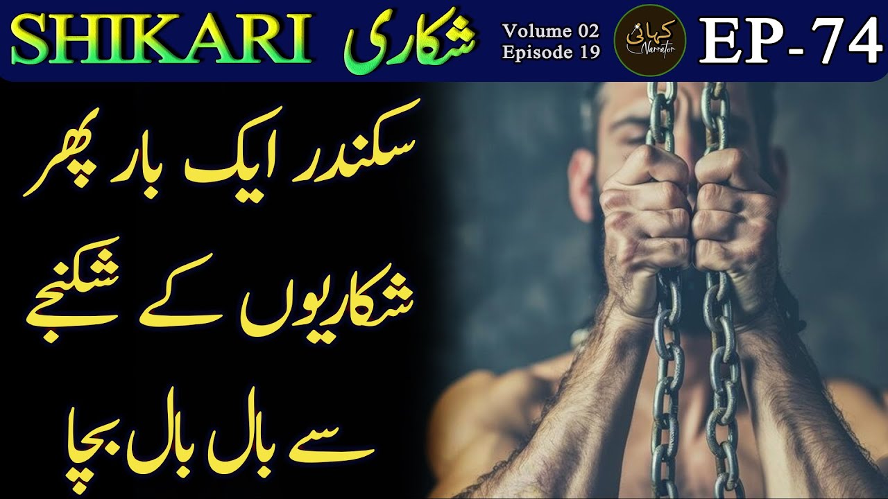 SHIKARI | EPISODE 74 | VOL 02 - Suspense | Thrill | Action | Urdu Hindi ...