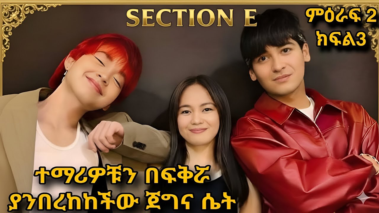 ተማሪዎቹን በፍቅሯ ያንበረከከችው ጀግና ሴት | Korean Movie in Amharic |Korean drama ...